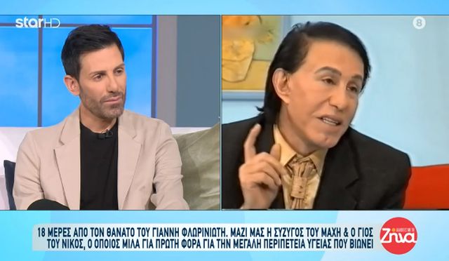 Ο γιος του Γιάννη Φλωρινιώτη μίλησε για τη μάχη του με τον καρκίνο ...